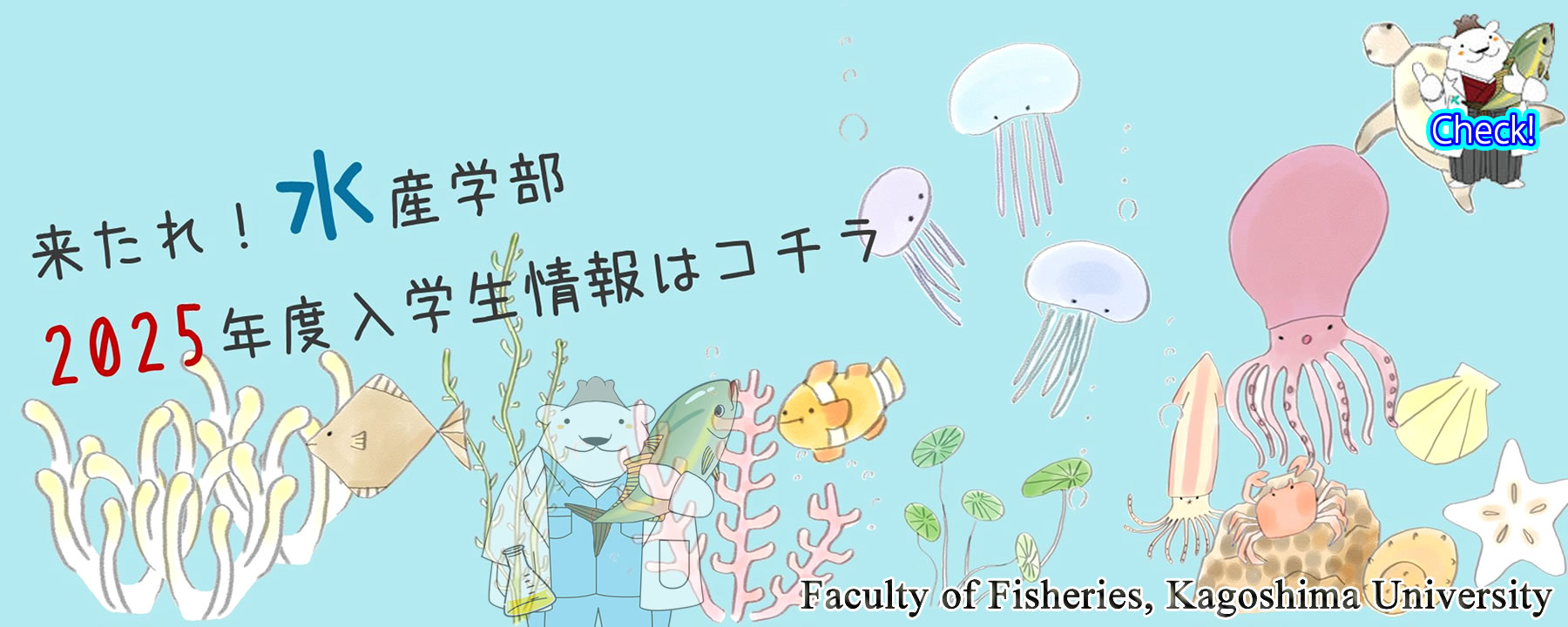 鹿児島大学水産学部 8902